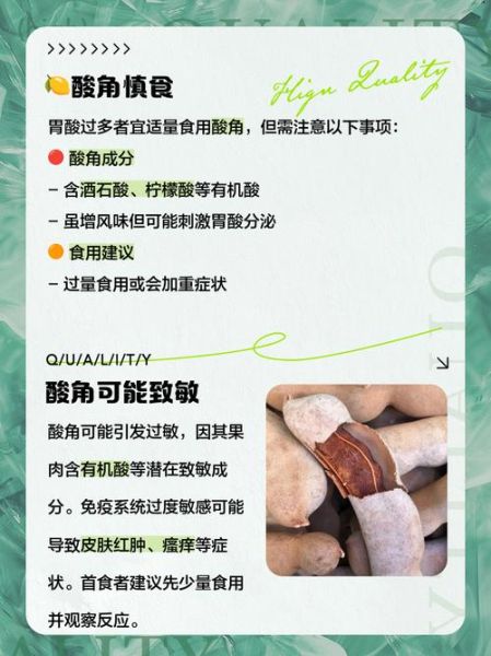 酸角孕妇能吃吗_孕妇吃酸角注意事项-第3张图片-山城妙识 酸角孕妇能吃吗_孕妇吃酸角注意事项-第3张图片-山城妙识
