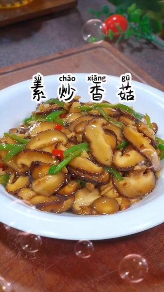 素炒香菇怎么炒好吃_素炒香菇用焯水吗-第2张图片-山城妙识 素炒香菇怎么炒好吃_素炒香菇用焯水吗-第2张图片-山城妙识