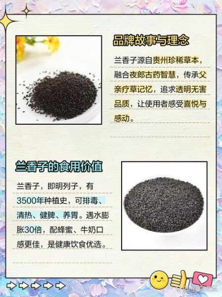 兰香子怎么吃减肥_兰香子功效与作用禁忌-第1张图片-山城妙识 兰香子怎么吃减肥_兰香子功效与作用禁忌-第1张图片-山城妙识