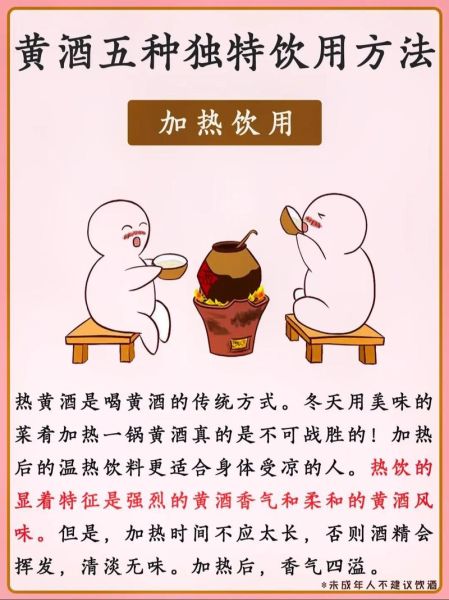 黄酒怎么喝最好_黄酒有哪些喝法-第3张图片-山城妙识 黄酒怎么喝最好_黄酒有哪些喝法-第3张图片-山城妙识