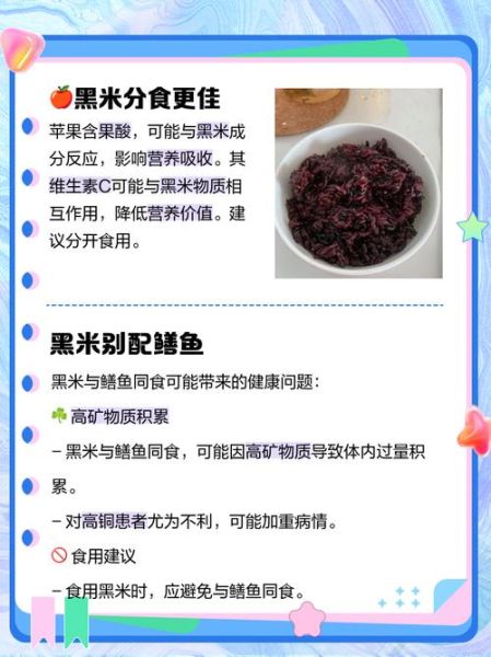 黑米不能和什么一起吃_黑米禁忌搭配有哪些-第1张图片-山城妙识 黑米不能和什么一起吃_黑米禁忌搭配有哪些-第1张图片-山城妙识