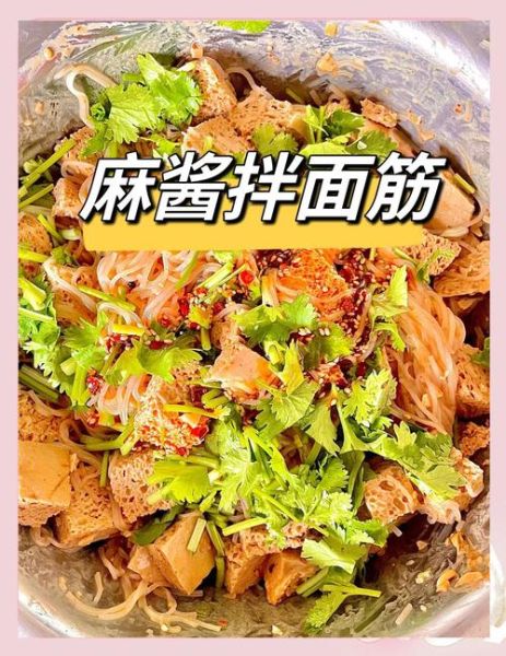 面筋怎么凉拌才好吃_凉拌面筋的做法大全-第1张图片-山城妙识