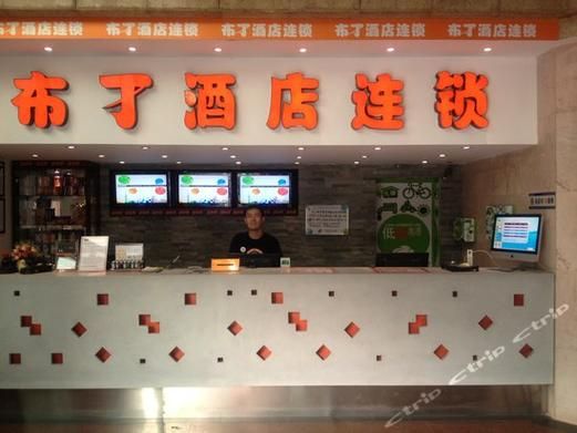 布丁酒店连锁怎么样_布丁酒店连锁价格多少-第1张图片-山城妙识