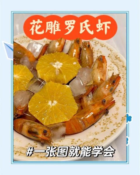 秘制花雕熟醉虾怎么做_花雕熟醉虾做法窍门-第3张图片-山城妙识 秘制花雕熟醉虾怎么做_花雕熟醉虾做法窍门-第3张图片-山城妙识