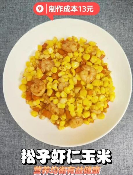 松子玉米虾仁怎么做_松子玉米虾仁家常做法-第1张图片-山城妙识 松子玉米虾仁怎么做_松子玉米虾仁家常做法-第1张图片-山城妙识