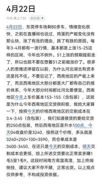 鸡蛋期货行情怎么看_鸡蛋期货价格影响因素-第3张图片-山城妙识 鸡蛋期货行情怎么看_鸡蛋期货价格影响因素-第3张图片-山城妙识
