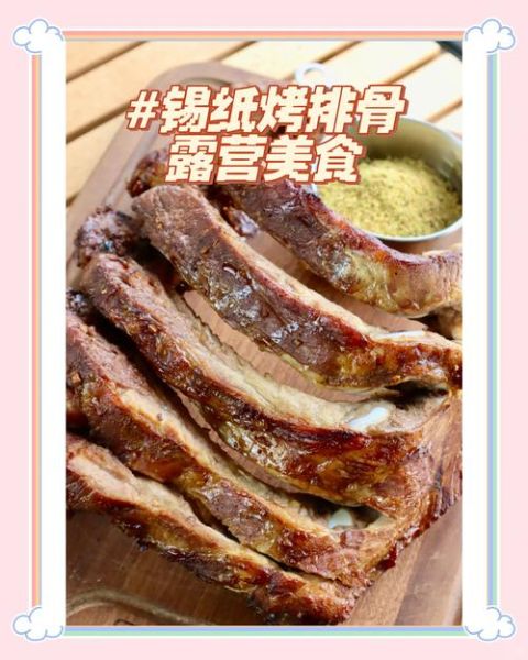 锡纸烤排骨的做法烤箱_锡纸烤排骨温度和时间-第1张图片-山城妙识 锡纸烤排骨的做法烤箱_锡纸烤排骨温度和时间-第1张图片-山城妙识