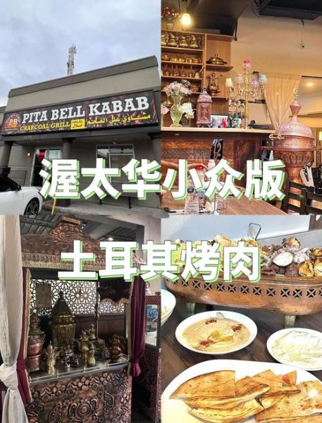 土耳其烤肉加盟连锁店_加盟费多少钱-第1张图片-山城妙识 土耳其烤肉加盟连锁店_加盟费多少钱-第1张图片-山城妙识