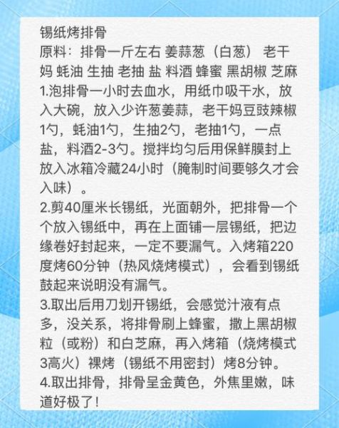 锡纸烤排骨的做法烤箱_锡纸烤排骨温度和时间-第2张图片-山城妙识 锡纸烤排骨的做法烤箱_锡纸烤排骨温度和时间-第2张图片-山城妙识