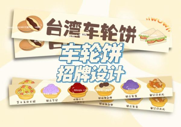 车轮饼加盟哪个品牌好_新手开店怎么选-第1张图片-山城妙识 车轮饼加盟哪个品牌好_新手开店怎么选-第1张图片-山城妙识