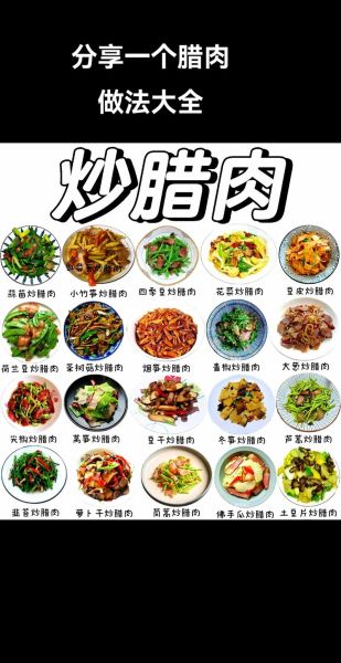 腊汁肉怎么做_腊汁肉配方比例-第1张图片-山城妙识 腊汁肉怎么做_腊汁肉配方比例-第1张图片-山城妙识