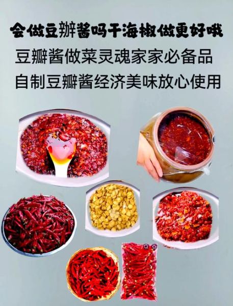 豆瓣酱怎么做_豆瓣酱发酵多久可以吃-第1张图片-山城妙识