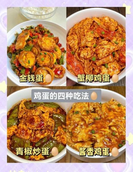 鸡蛋怎么做好吃_鸡蛋的做法大全图解-第1张图片-山城妙识 鸡蛋怎么做好吃_鸡蛋的做法大全图解-第1张图片-山城妙识