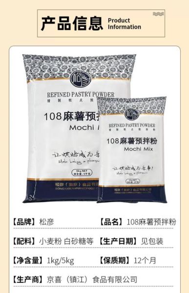 麻薯预拌粉是木薯粉吗_区别与选购指南-第3张图片-山城妙识