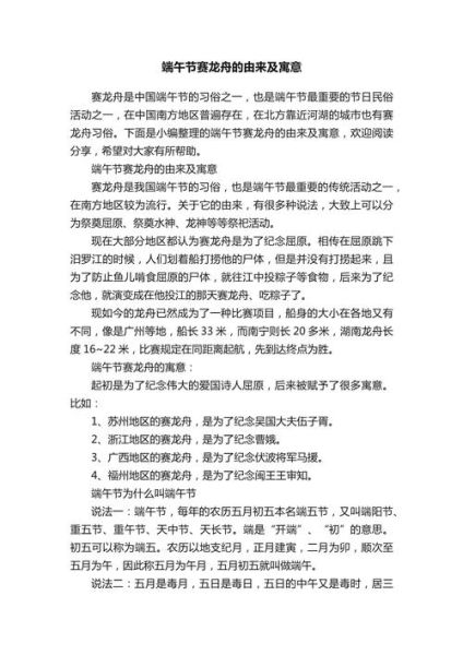 龙舟的由来是什么_龙舟比赛规则有哪些-第1张图片-山城妙识 龙舟的由来是什么_龙舟比赛规则有哪些-第1张图片-山城妙识