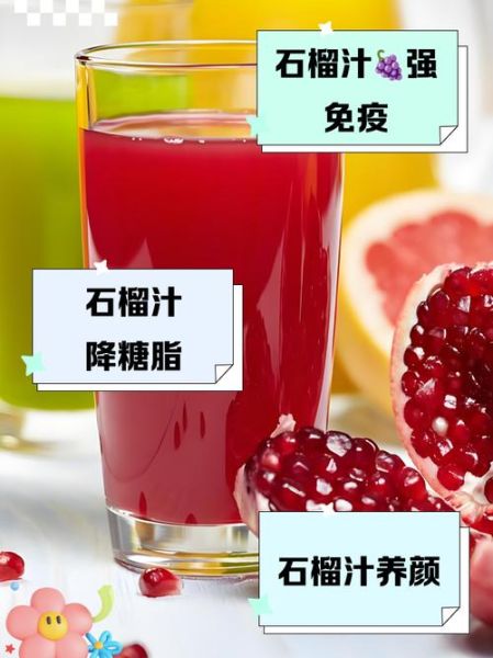 石榴汁对女人有什么好处_石榴汁能美容吗-第1张图片-山城妙识 石榴汁对女人有什么好处_石榴汁能美容吗-第1张图片-山城妙识