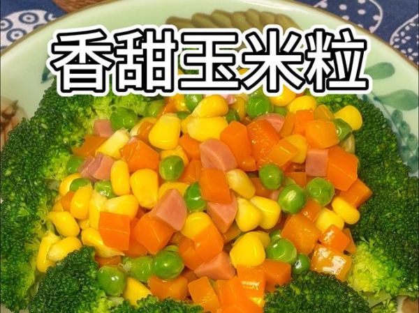 白糖玉米粒怎么做好吃_白糖玉米粒的家常做法-第2张图片-山城妙识 白糖玉米粒怎么做好吃_白糖玉米粒的家常做法-第2张图片-山城妙识