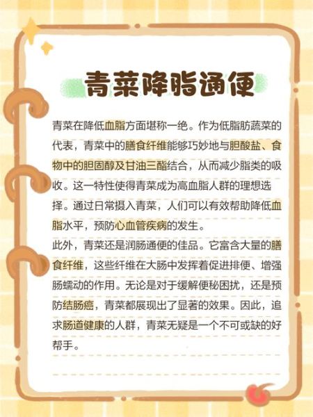 青菜的营养价值有哪些_青菜的功效与作用是什么-第2张图片-山城妙识 青菜的营养价值有哪些_青菜的功效与作用是什么-第2张图片-山城妙识