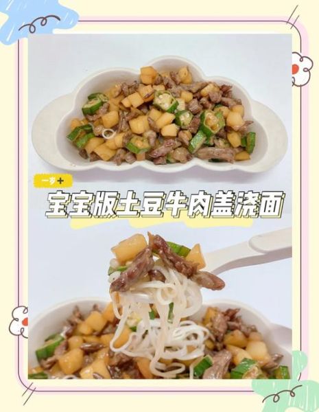 土豆牛肉盖浇面怎么做_土豆牛肉盖浇面热量高吗-第2张图片-山城妙识 土豆牛肉盖浇面怎么做_土豆牛肉盖浇面热量高吗-第2张图片-山城妙识
