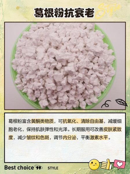 葛根粉怎么吃减肥_葛根粉减肥的正确吃法-第2张图片-山城妙识 葛根粉怎么吃减肥_葛根粉减肥的正确吃法-第2张图片-山城妙识