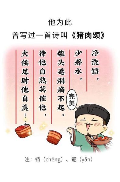 苏轼猪肉颂原文赏析_东坡肉做法揭秘-第1张图片-山城妙识 苏轼猪肉颂原文赏析_东坡肉做法揭秘-第1张图片-山城妙识