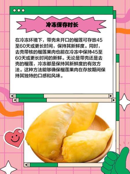 榴莲能放冰箱吗_榴莲放冰箱会不会坏-第2张图片-山城妙识 榴莲能放冰箱吗_榴莲放冰箱会不会坏-第2张图片-山城妙识