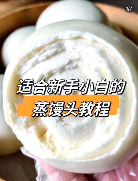 馒头怎么做才松软_家庭蒸馒头配方比例-第1张图片-山城妙识 馒头怎么做才松软_家庭蒸馒头配方比例-第1张图片-山城妙识