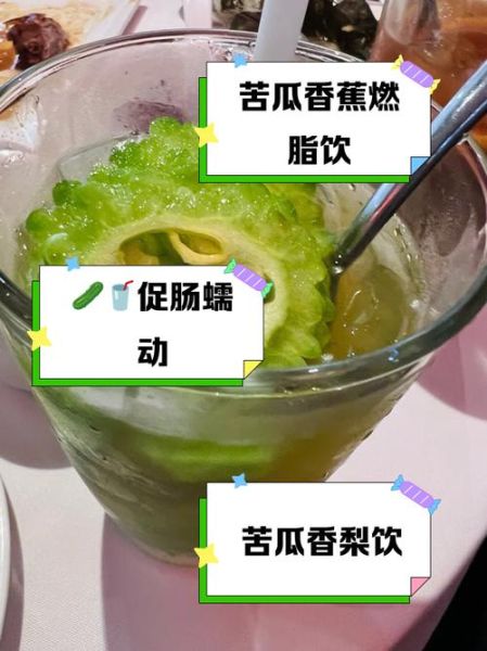 苦瓜汁减肥多久有效_喝多久能瘦-第2张图片-山城妙识 苦瓜汁减肥多久有效_喝多久能瘦-第2张图片-山城妙识