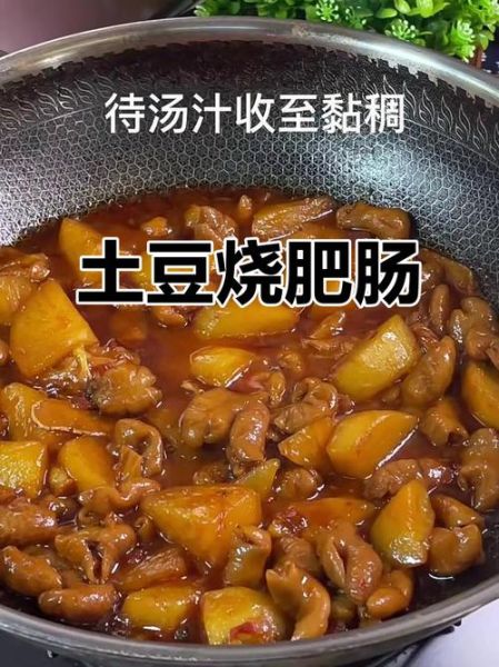 土豆烧肥肠怎么做好吃_家常做法窍门-第3张图片-山城妙识 土豆烧肥肠怎么做好吃_家常做法窍门-第3张图片-山城妙识