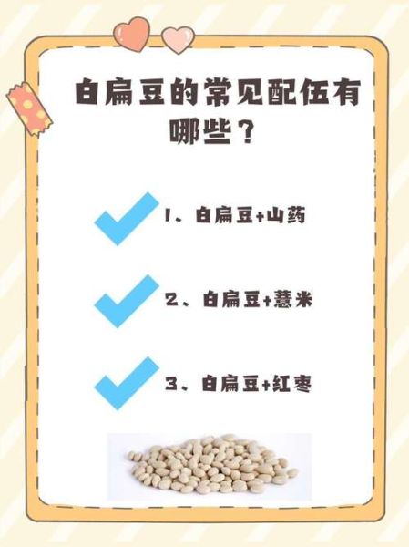 白扁豆祛湿和什么配伍_白扁豆祛湿最佳搭配-第2张图片-山城妙识 白扁豆祛湿和什么配伍_白扁豆祛湿最佳搭配-第2张图片-山城妙识