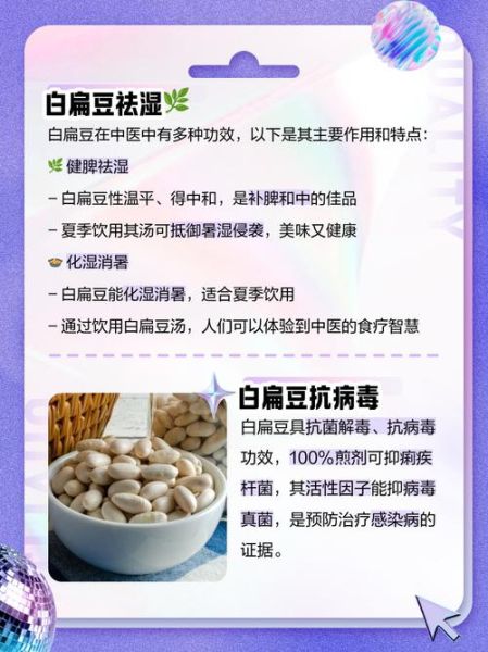 白扁豆祛湿和什么配伍_白扁豆祛湿最佳搭配-第3张图片-山城妙识 白扁豆祛湿和什么配伍_白扁豆祛湿最佳搭配-第3张图片-山城妙识