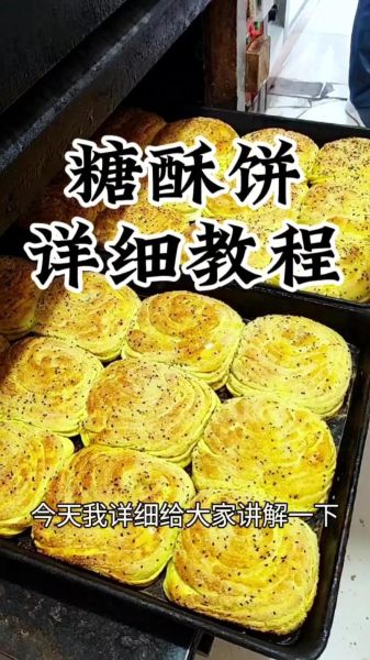酥饼的做法大全图解_怎样做出层层起酥不掉渣-第1张图片-山城妙识 酥饼的做法大全图解_怎样做出层层起酥不掉渣-第1张图片-山城妙识