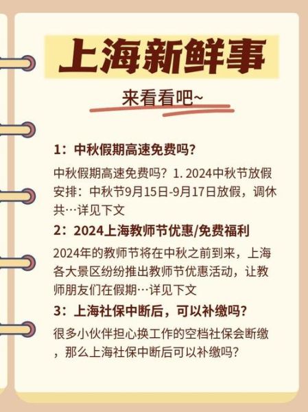 中秋节高速免费吗_2024年具体免费时段-第1张图片-山城妙识 中秋节高速免费吗_2024年具体免费时段-第1张图片-山城妙识