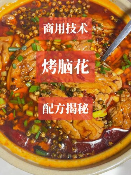 烤脑花怎么做好吃_脑花烤多久才入味-第1张图片-山城妙识 烤脑花怎么做好吃_脑花烤多久才入味-第1张图片-山城妙识