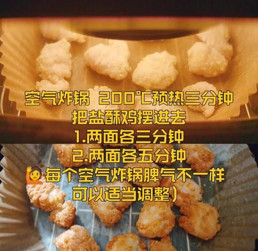 盐酥鸡空气炸锅炸几分钟_温度怎么调-第3张图片-山城妙识 盐酥鸡空气炸锅炸几分钟_温度怎么调-第3张图片-山城妙识