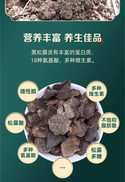 黑松露怎么吃最好_黑松露最佳食用方法-第2张图片-山城妙识 黑松露怎么吃最好_黑松露最佳食用方法-第2张图片-山城妙识