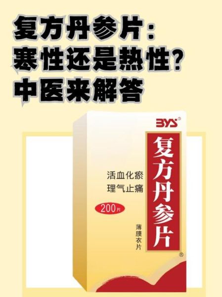 正常人吃丹参片的危害_丹参片副作用有哪些-第3张图片-山城妙识 正常人吃丹参片的危害_丹参片副作用有哪些-第3张图片-山城妙识