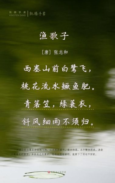 西塞山前白鹭飞_张志和渔歌子赏析-第3张图片-山城妙识 西塞山前白鹭飞_张志和渔歌子赏析-第3张图片-山城妙识