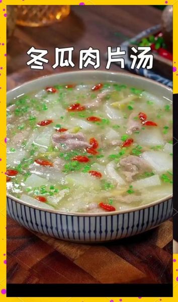 冬瓜炖肉汤怎么做_冬瓜炖肉汤的功效与禁忌-第3张图片-山城妙识 冬瓜炖肉汤怎么做_冬瓜炖肉汤的功效与禁忌-第3张图片-山城妙识