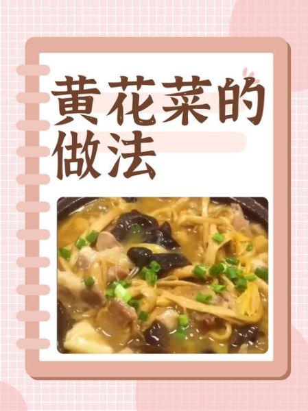 黄花菜怎么吃好_黄花菜怎么泡发-第1张图片-山城妙识 黄花菜怎么吃好_黄花菜怎么泡发-第1张图片-山城妙识