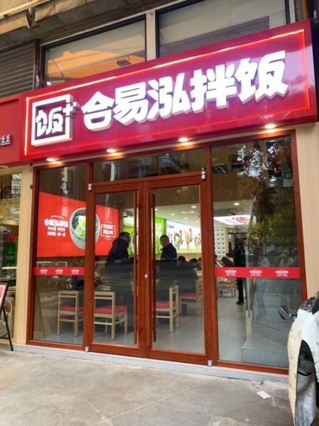 烤肉拌饭加盟培训多少钱_烤肉拌饭加盟培训哪家好-第3张图片-山城妙识 烤肉拌饭加盟培训多少钱_烤肉拌饭加盟培训哪家好-第3张图片-山城妙识