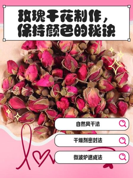 玫瑰花怎么做干花_玫瑰花风干需要多久-第2张图片-山城妙识 玫瑰花怎么做干花_玫瑰花风干需要多久-第2张图片-山城妙识