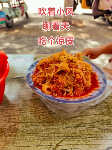 陕西凉皮技术培训学校哪家好_学费多少钱-第3张图片-山城妙识 陕西凉皮技术培训学校哪家好_学费多少钱-第3张图片-山城妙识