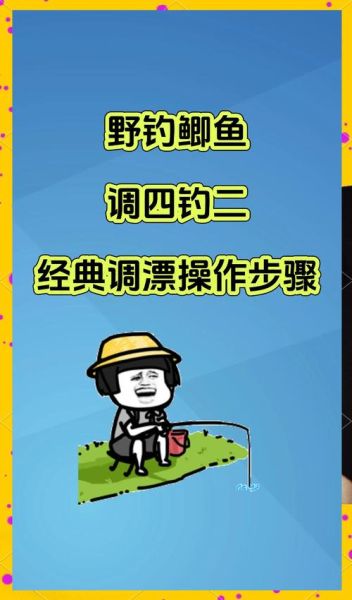 野钓鲫鱼怎么调漂_野钓鲫鱼调漂最佳方法-第3张图片-山城妙识 野钓鲫鱼怎么调漂_野钓鲫鱼调漂最佳方法-第3张图片-山城妙识