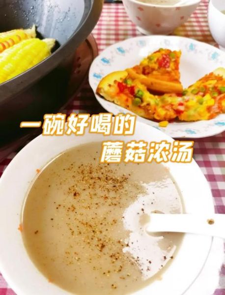 蘑菇浓汤怎么做_蘑菇浓汤不腥的秘诀-第3张图片-山城妙识 蘑菇浓汤怎么做_蘑菇浓汤不腥的秘诀-第3张图片-山城妙识