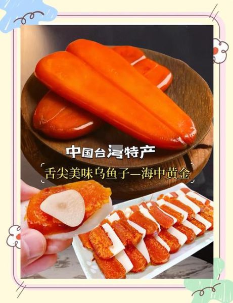 乌鱼子怎么做好吃_乌鱼子做法大全-第1张图片-山城妙识 乌鱼子怎么做好吃_乌鱼子做法大全-第1张图片-山城妙识