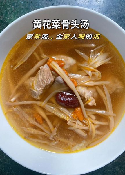 黄花菜做汤的家常做法_黄花菜汤怎么做好喝-第1张图片-山城妙识 黄花菜做汤的家常做法_黄花菜汤怎么做好喝-第1张图片-山城妙识
