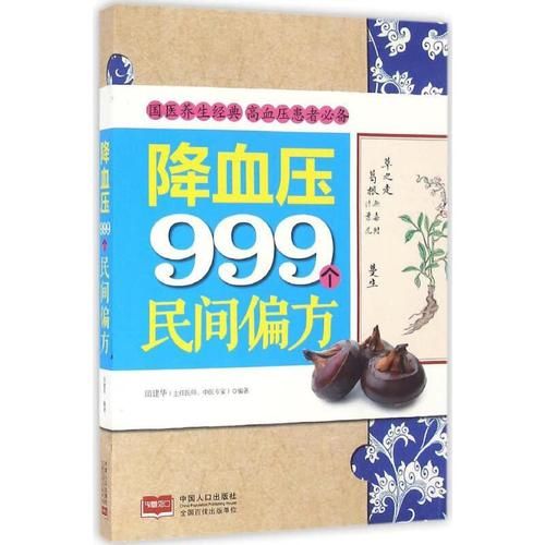 降血压的民间小偏方有哪些_真的有效吗-第1张图片-山城妙识 降血压的民间小偏方有哪些_真的有效吗-第1张图片-山城妙识