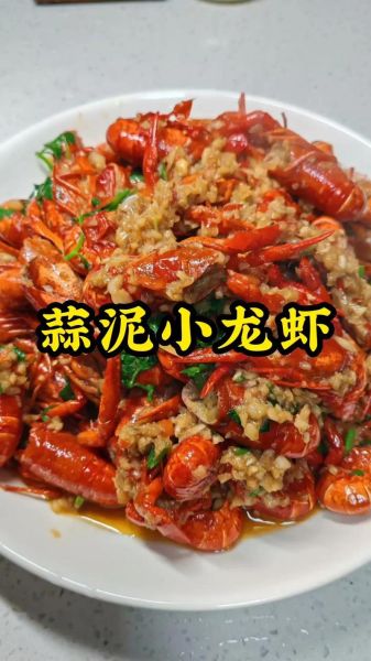 蒜香小龙虾怎么做_蒜香小龙虾配料有哪些-第3张图片-山城妙识