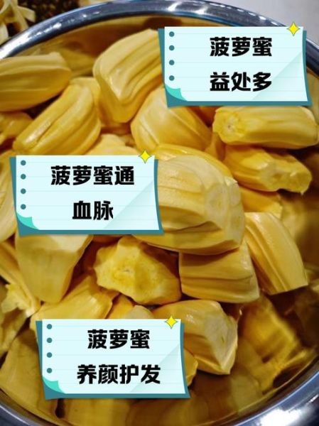 菠萝蜜对身体有什么好处_吃菠萝蜜会上火吗-第2张图片-山城妙识 菠萝蜜对身体有什么好处_吃菠萝蜜会上火吗-第2张图片-山城妙识